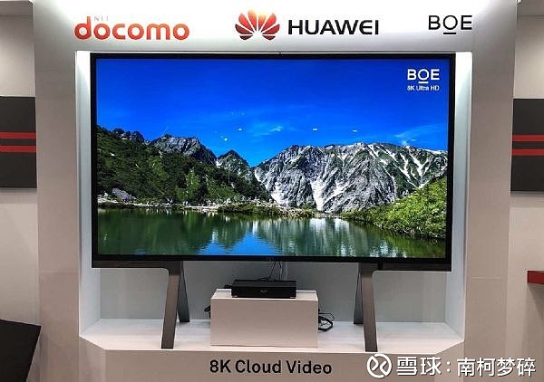 《BOE（京东方）实现全球首次“8K+5G”直播》 用5G网络实现8K直播，梦想照进现实！5月23日，2018日本无线及移动网络技术展览会（EXPO COMM WIRELE... - 雪球