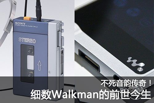 细数Walkman的前世今生 2014-03-11 PConline 1. Walkman品牌历史回顾聆听音乐在现代社会中已经成为许多人日常 ...