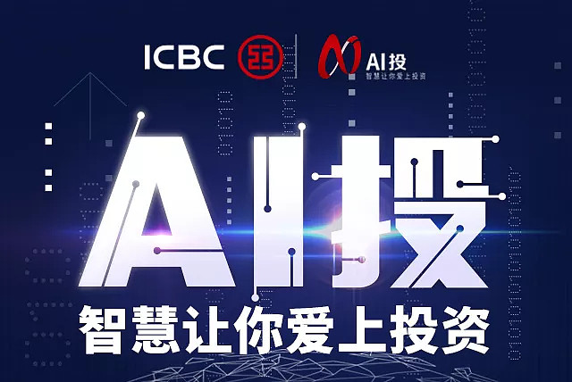 工行AI投2.0全新升级，鹏华成长组合首批上线（操作指南） 工行AI投2.0全新升级鹏华成长组合首批上线一键投资“智”见未来 工行AI投·智慧让你爱上投资投资总是难省心很多小伙伴们... - 雪球