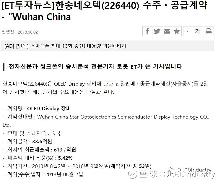 【华星光电】武汉华星33.6亿韩元向Hansong Neotech购买AMOLED设备 OLEDindustry 一个有内容的公众平台 ...