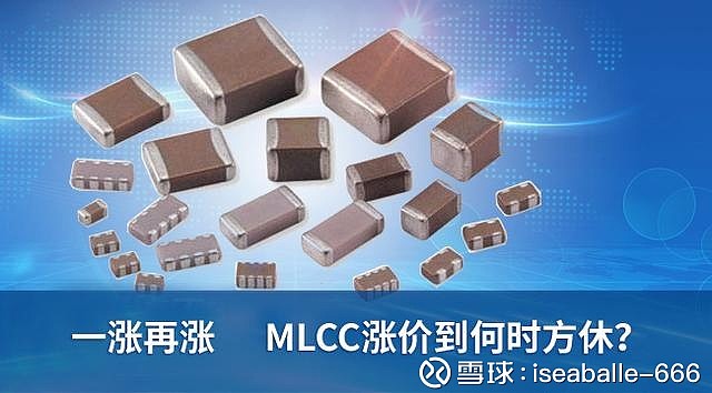 被动元器件MLCC暴涨一年多，供需失衡是主驱动力 从2017年到2018年第三季度，被动元器件（MLCC）一路狂飙，带来整个产业链的波动。此番MLCC价格长时间维持持续上... - 雪球
