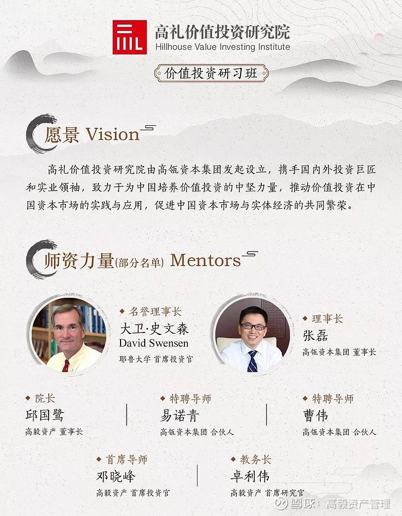 高礼价值投资研究院第三期报名指南faq 转自:高礼价值投资研究院id Gljztz (特别提示:高礼价值投资研究院以及“高礼价值投资研习班”非高毅资产主办 雪球
