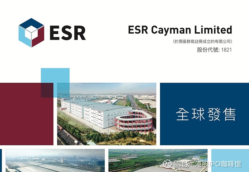 净利率130%的公司见过吗？ESR Cayman Limited（1821） 一，基本介绍根据仲量联行报告，按建筑面积以及按其直接持有及我们所 ...