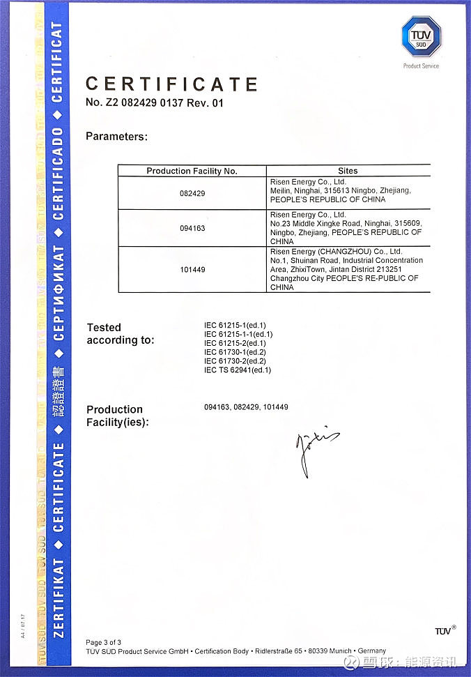 东方日升常州基地获得TÜV 南德“ IEC/ TS 62941” 光伏行业管理体系认证 2019年6月4日，在上海举行的SNEC 2019国际 ...