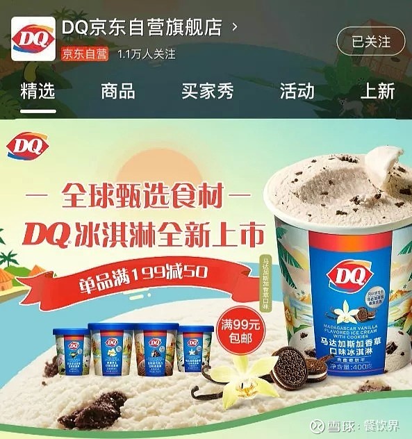 DQ桶装冰淇淋全球首发，是被动求生还是主动出击？ 6月15日，DQ全球第一款零售新品——桶装冰淇淋在中国正式面市！采取线上线下双管齐下的方式 ...
