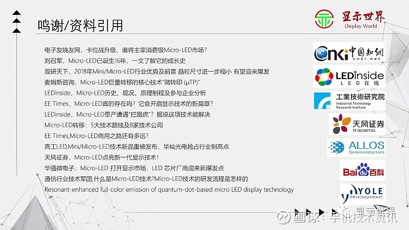 显示技术科普——Micro-LED 从2014年 苹果公司 收购Luxvue开始，Micro-LED技术越来越受到世人的关注，各大电子巨头公司 ...