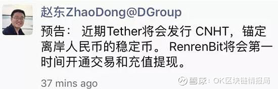 Tether推出人民币稳定币CNHT：不是阴谋，就是鸡肋 近日，世界上最老牌数字货币稳定币USDT的发行公司Tether又有了“大动作”，宣布将在近期发布“离岸人民币稳定币CNH... - 雪球