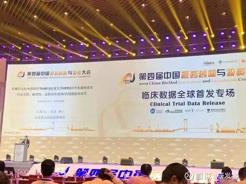 先人一步，东曜药业苏州会发布ADC药物TAA013临床I期数据 | 第一现场 确定后续开发推荐剂量为3.6mg / kg，为国内ADC发展奠定 ...