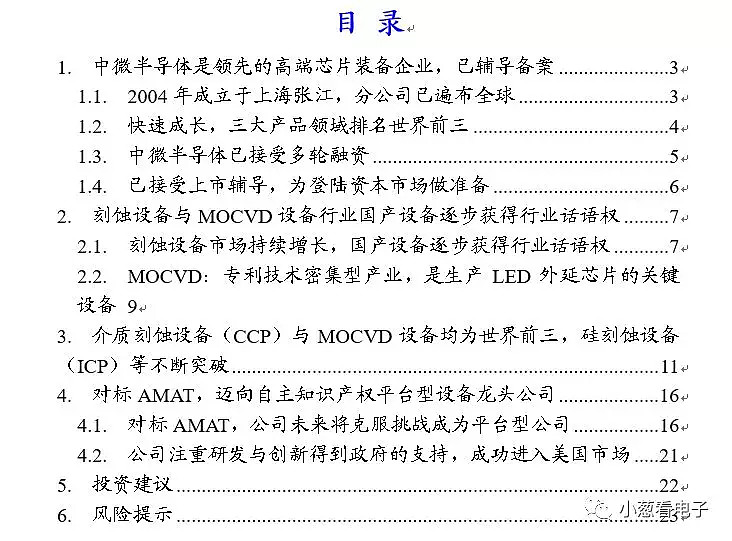 【国君电子王聪团队】中微半导体：刻蚀、MOCVD全球龙头，深度受益大陆产业发展【半导体设备国产化系列跟踪】国君电子王聪团... - 雪球