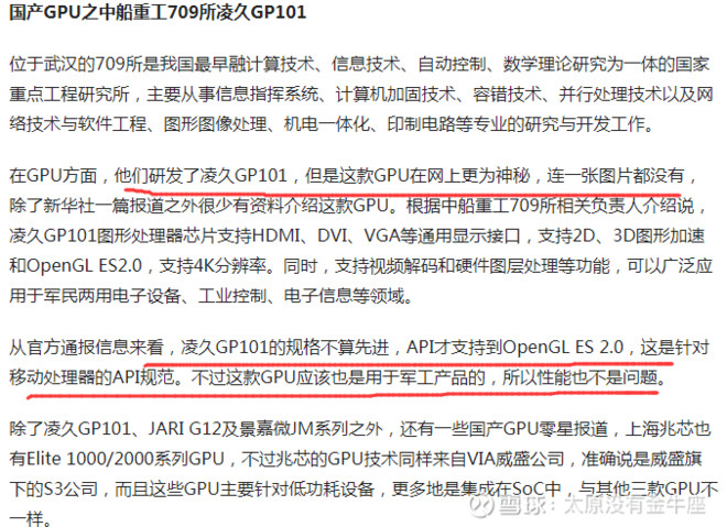PC端，国产唯一GPU，景嘉微（2018.9月新品流片，预计带来增量） GPU是什么？ GPU（Graphic Processing Unit ...