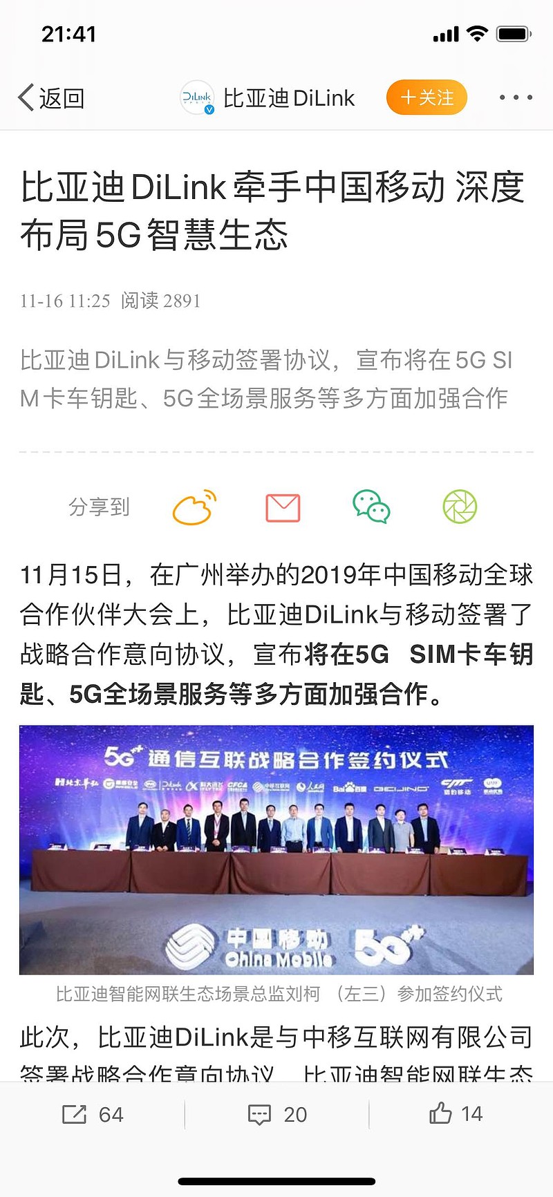 $比亚迪(SZ002594)$ 此次， 比亚迪 DiLink是与中移互联网有限公司签署战略合作意向协议。比亚迪智能网联生... - 雪球
