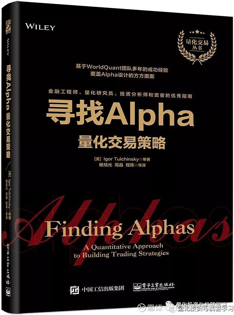 手慢无！WorldQuant新书第二版来啦！ 正文前天，WorldQuant的老大在 领英 上发表了一则消息。他们之前出版的《Finding ...