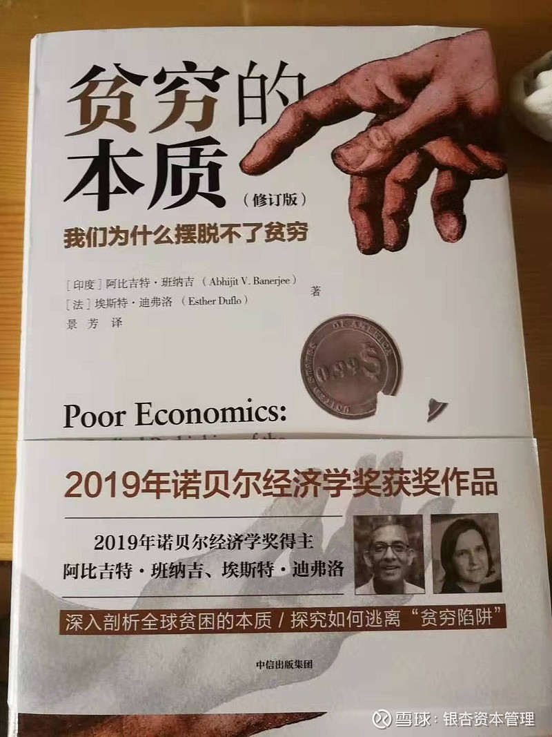 《贫穷的本质》读后感 贫穷是一个大问题。在有人类以来，人们都在为解决贫穷而贡献智慧。但是，无论什么时代，总有一部分人处于贫穷状态。也有一些国家 ...