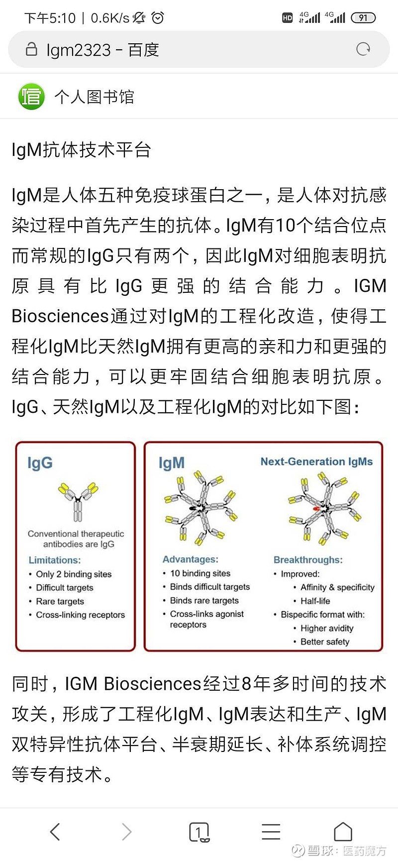 IGM-2323 是依赖于 IgM 平台构建 CD20、CD3双特异性抗体，从原理上看，疗效值得期待~#双特异性抗体# ... - 雪球