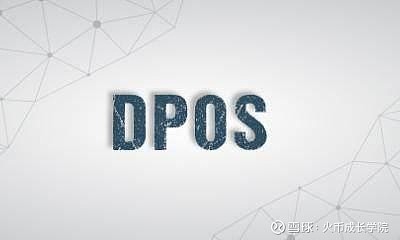 DPoS共识机制的优点有哪些？ 上一篇文章中给大家科普了PoW、PoS、DPoS这三个概念，从三者的特点描述中，我们不难看出Dpos有着显著的 ...