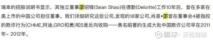 瑞幸被浑水做空：谁是神秘的Sean Shao？ 一份来路不明的长达89页的报告，让瑞星咖啡股价盘中一度深跌超过25%，20亿美金的市值灰飞烟灭 ...