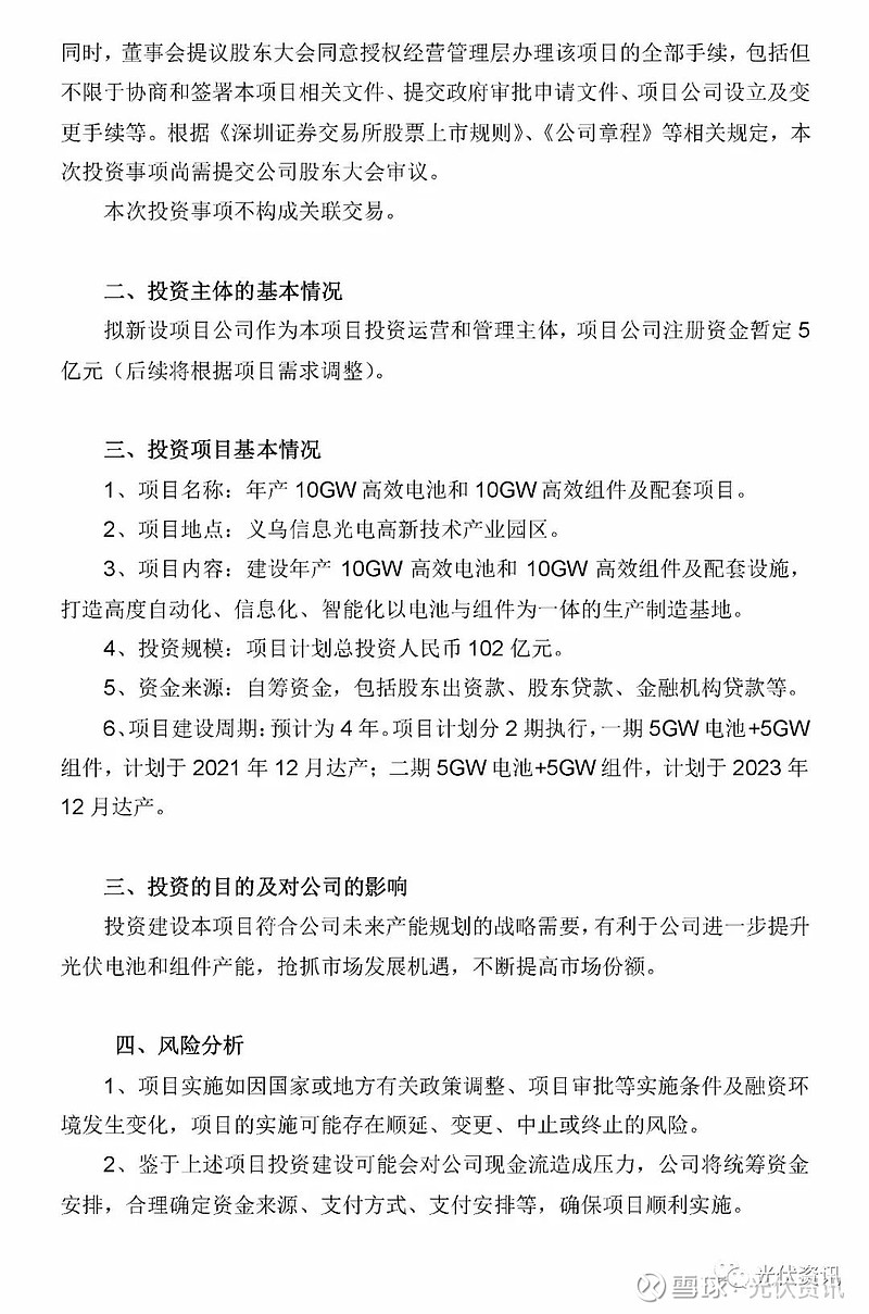 晶澳102亿投建10GW电池+10GW组件 2020年2月18日午间， 晶澳科技 发布《关于投资建设义乌年产10GW高效电池和10GW高效组件及配套项目的公告 》主... - 雪球