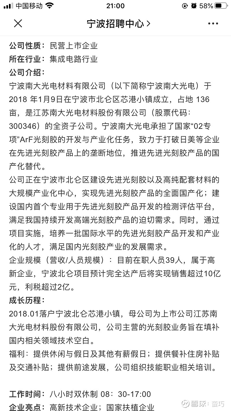 $南大光电(SZ300346)$ 宁波 南大光电 材料到货的是 ASML XT1900浸没式光刻机（最高可以做到10nm... - 雪球