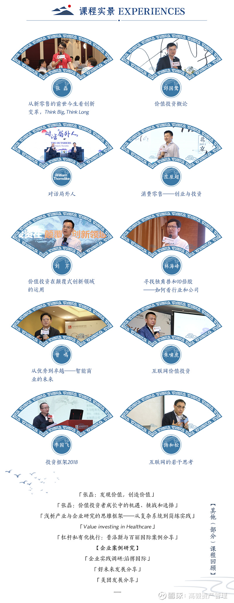 高礼价值投资研习班第四期招生 来源 高礼价值投资研究院 Id Gljztz 以下为友情转载，原文请点击： 高礼价值投资研习班第四期招生 全文 雪球 