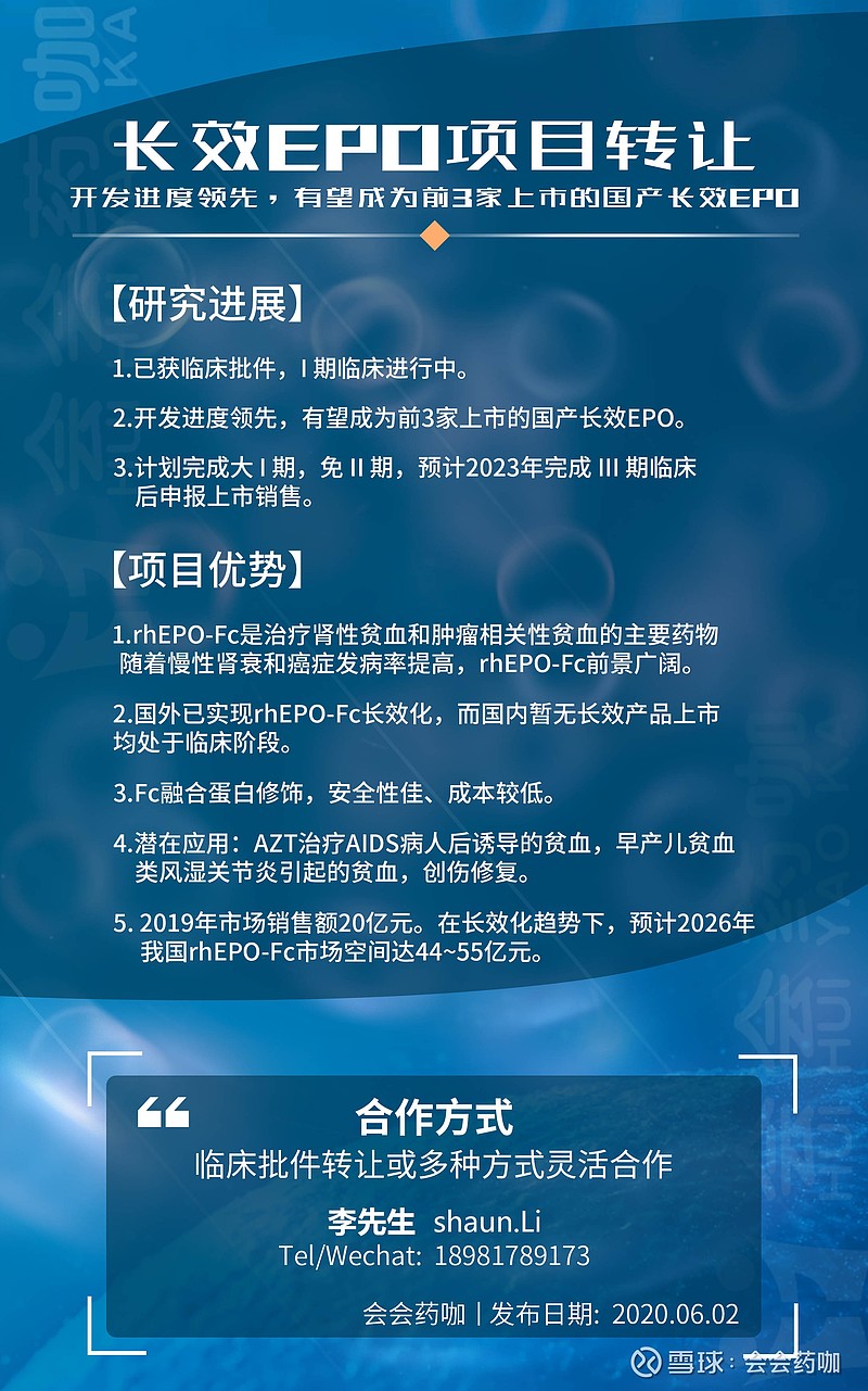 rhEPO丨最早用于临床的基因工程药物之一，国产长效化升级在即 获取更多资讯 记得先点蓝字关注～作为最早应用于临床、全球销售额最高的重组蛋白 ...