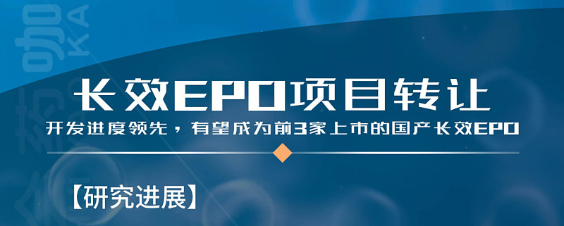 rhEPO丨最早用于临床的基因工程药物之一，国产长效化升级在即 获取更多资讯 记得先点蓝字关注～作为最早应用于临床、全球销售额最高的重组蛋白 ...