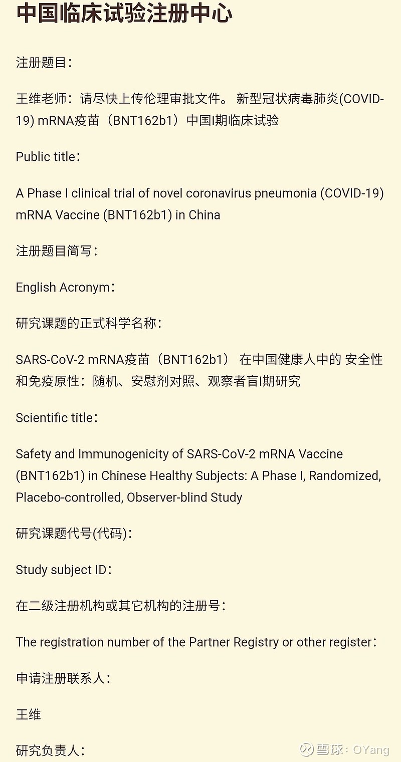 重磅| 刚刚，复星医药新型冠状病毒肺炎(COVID-19) mRNA疫苗（BNT162b1）中国I期临床试验方案公布 SARS-CoV-2 ...