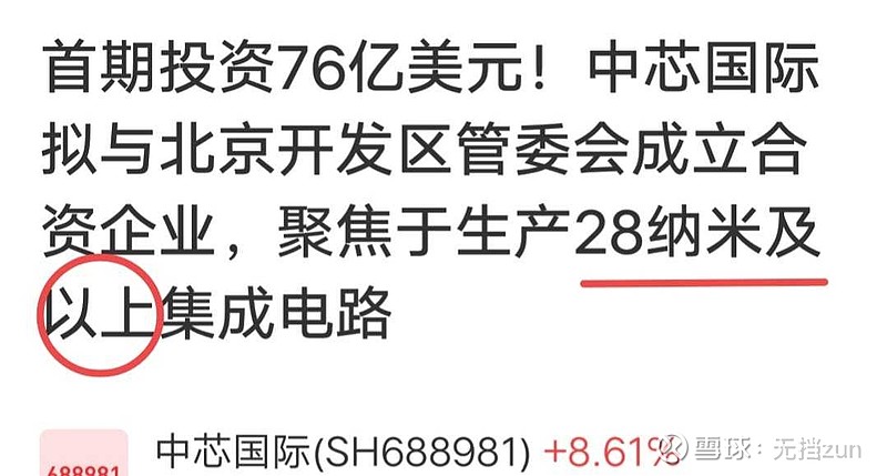 $中芯国际(00981)$ 28nm及以上是指：28nm及以上是指28nm及比28nm更先進的製程。不是指比28nm數字... - 雪球