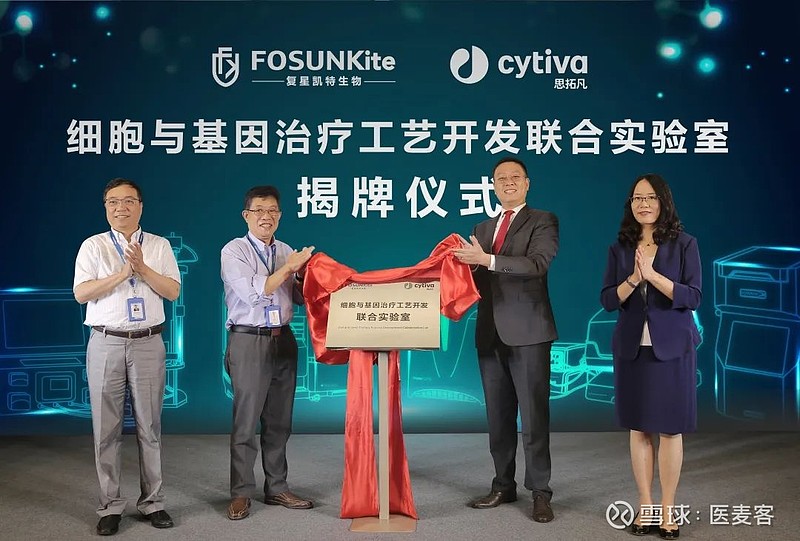 复星凯特携手Cytiva（思拓凡）成立细胞与基因治疗工艺开发联合实验室 2020年9月1日 中国上海 致力于免疫细胞治疗的复星凯特 生物科技 ...