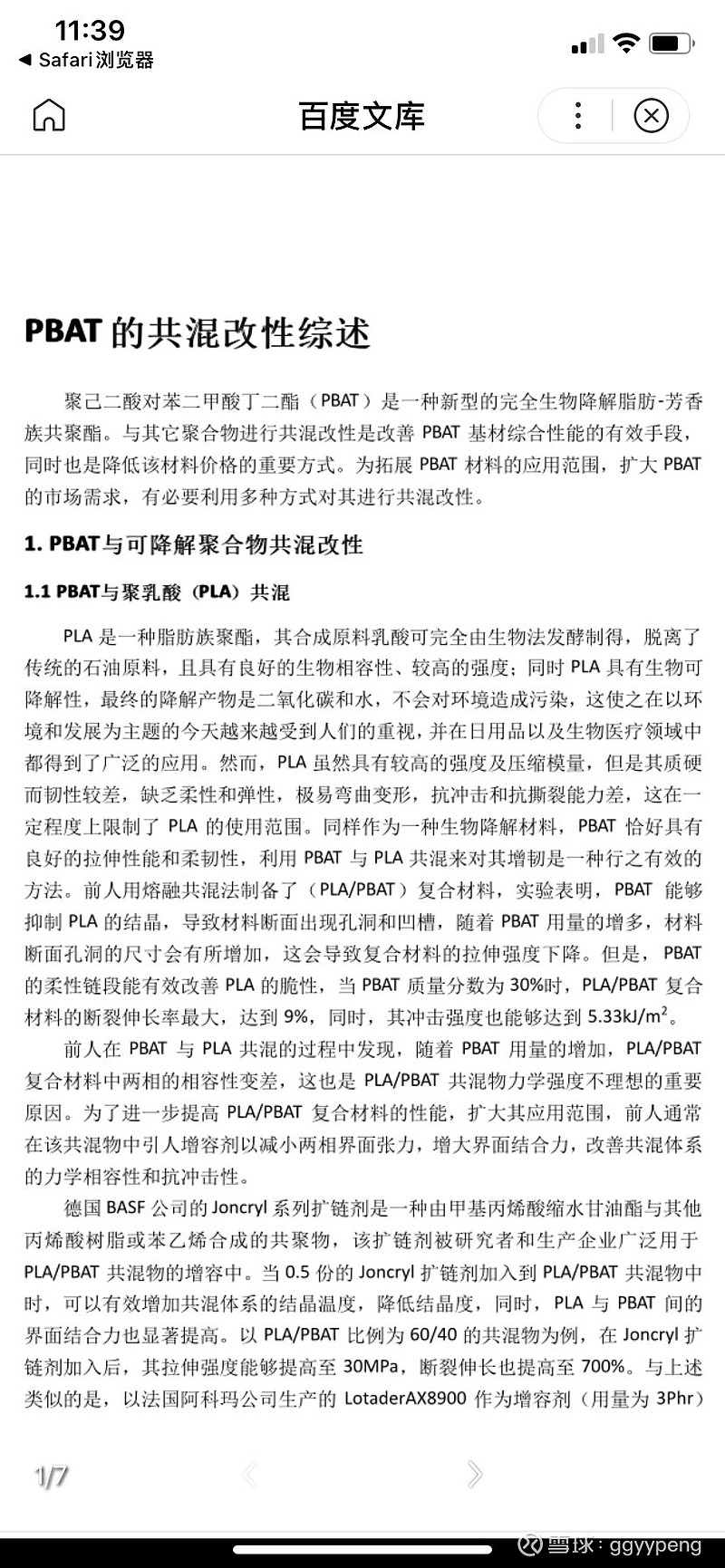 Pbat和Pla特性比较上图，业内人士综述和专业论文Pbat耐热性能，成膜性能，力学强度和目前价格都优于pla，表里的价... - 雪球