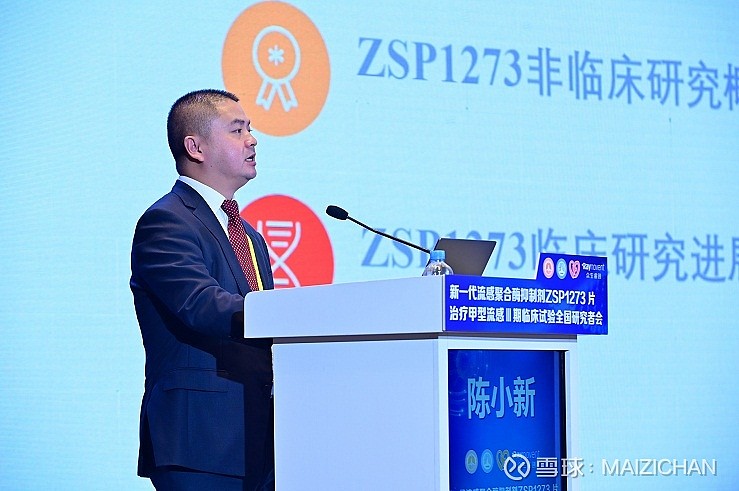 新一代流感病毒聚合酶抑制剂ZSP1273片启动Ⅲ期临床试验 新一代流感病毒聚合酶抑制剂ZSP1273片启动Ⅲ期临床试验2020年12月07日 ...