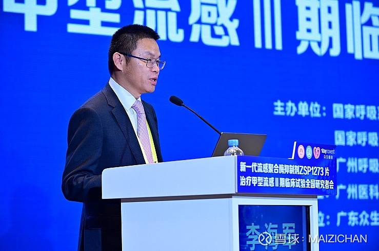 新一代流感病毒聚合酶抑制剂ZSP1273片启动Ⅲ期临床试验 新一代流感病毒聚合酶抑制剂ZSP1273片启动Ⅲ期临床试验2020年12月07日 ...