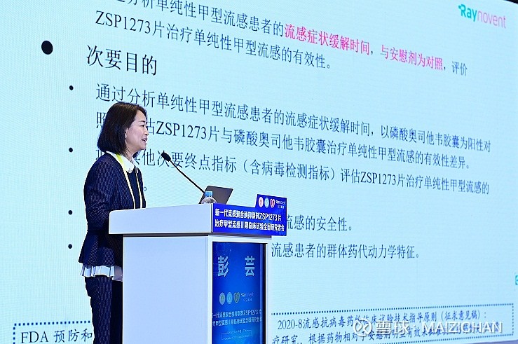 新一代流感病毒聚合酶抑制剂ZSP1273片启动Ⅲ期临床试验 新一代流感病毒聚合酶抑制剂ZSP1273片启动Ⅲ期临床试验2020年12月07日 ...