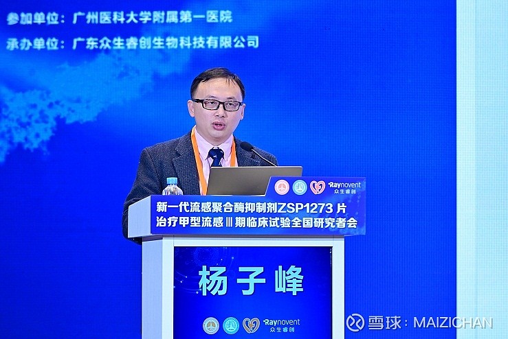 新一代流感病毒聚合酶抑制剂ZSP1273片启动Ⅲ期临床试验 新一代流感病毒聚合酶抑制剂ZSP1273片启动Ⅲ期临床试验2020年12月07日 ...