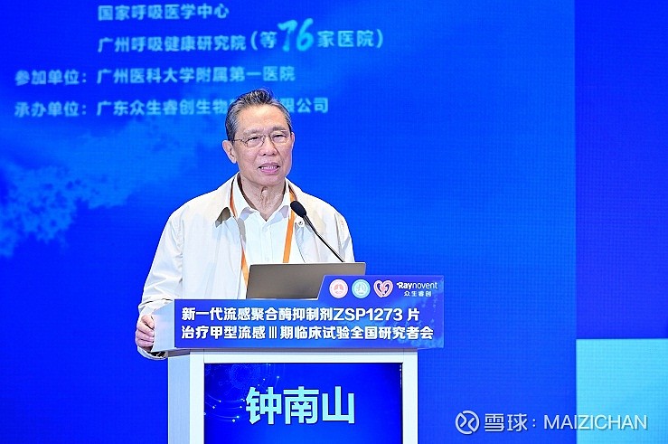 新一代流感病毒聚合酶抑制剂ZSP1273片启动Ⅲ期临床试验 新一代流感病毒聚合酶抑制剂ZSP1273片启动Ⅲ期临床试验2020年12月07日 ...