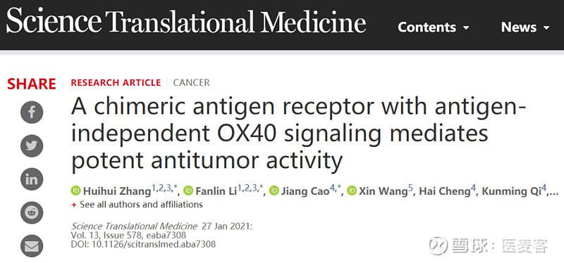 OX40信号传导助力CAR-T，有望扩展现有适应症丨医麦黑科技 医麦客近期热门报道 ★恒润达生CAR-T细胞治疗迈向产业化，欧盟标准生产基地正式落成丨医麦猛爆料 ★不会被T细胞和NK细... - 雪球