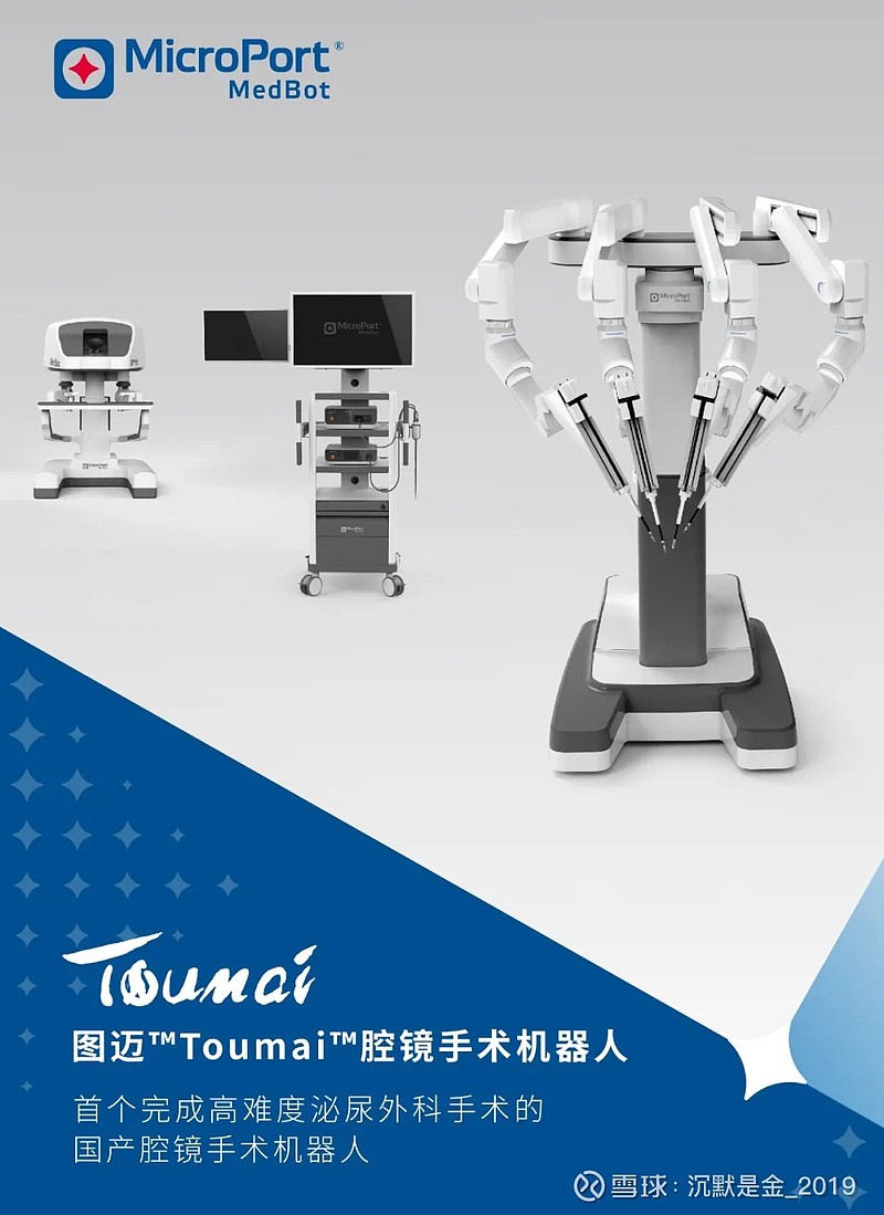 对于微创医疗的几个观点 1、是不是个只为梦想窒息的ppt企业？当然不是。曾经冠脉支架做得风生水起，几款机器人也都经过实践验证，进入绿色通道。20 雪球