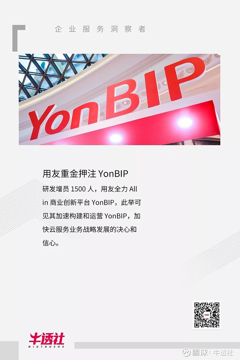 研发狂涨 1500 人，用友重金押注 YonBIP 研发增员 1500 人， 用友 全力 All in 商业创新平台 YonBIP！2021 ...