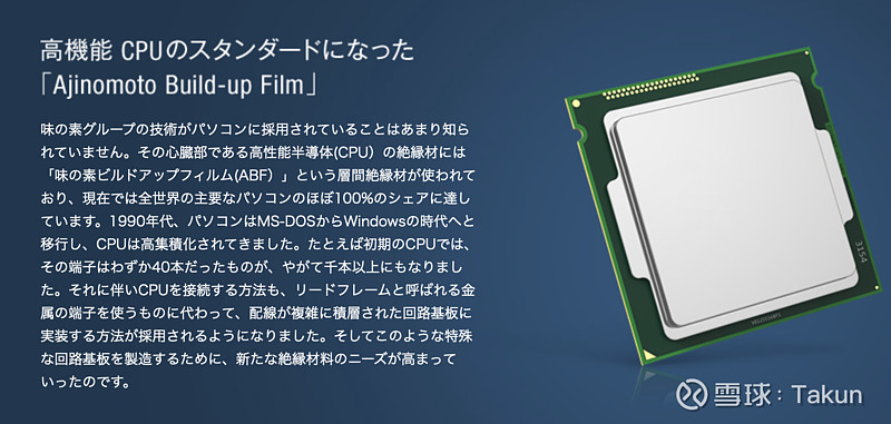 从 食品饮料 到 生物医药 ，再到芯片行业全市场缺货的ABF（Ajinomoto Build-up Film：味之素堆积... - 雪球