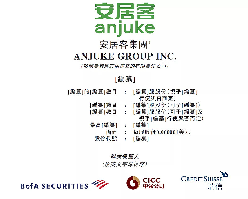 安居客，在香港递交招股书，腾讯、华平、鸥翎、碧桂园、雅居乐等参股 $腾讯控股(00700)$ $碧桂园(02007)$ $雅居乐集团(03383)$ 2021年4月8日，总部来自上海的 ...