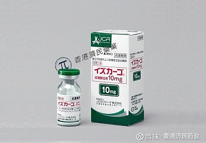 黏多糖病ⅱ型新药Izcargo 10mg（Pabinafusp Alfa，イズカーゴ点滴静注用）中文说明书|香港济民药业 2021年3月23日 ...