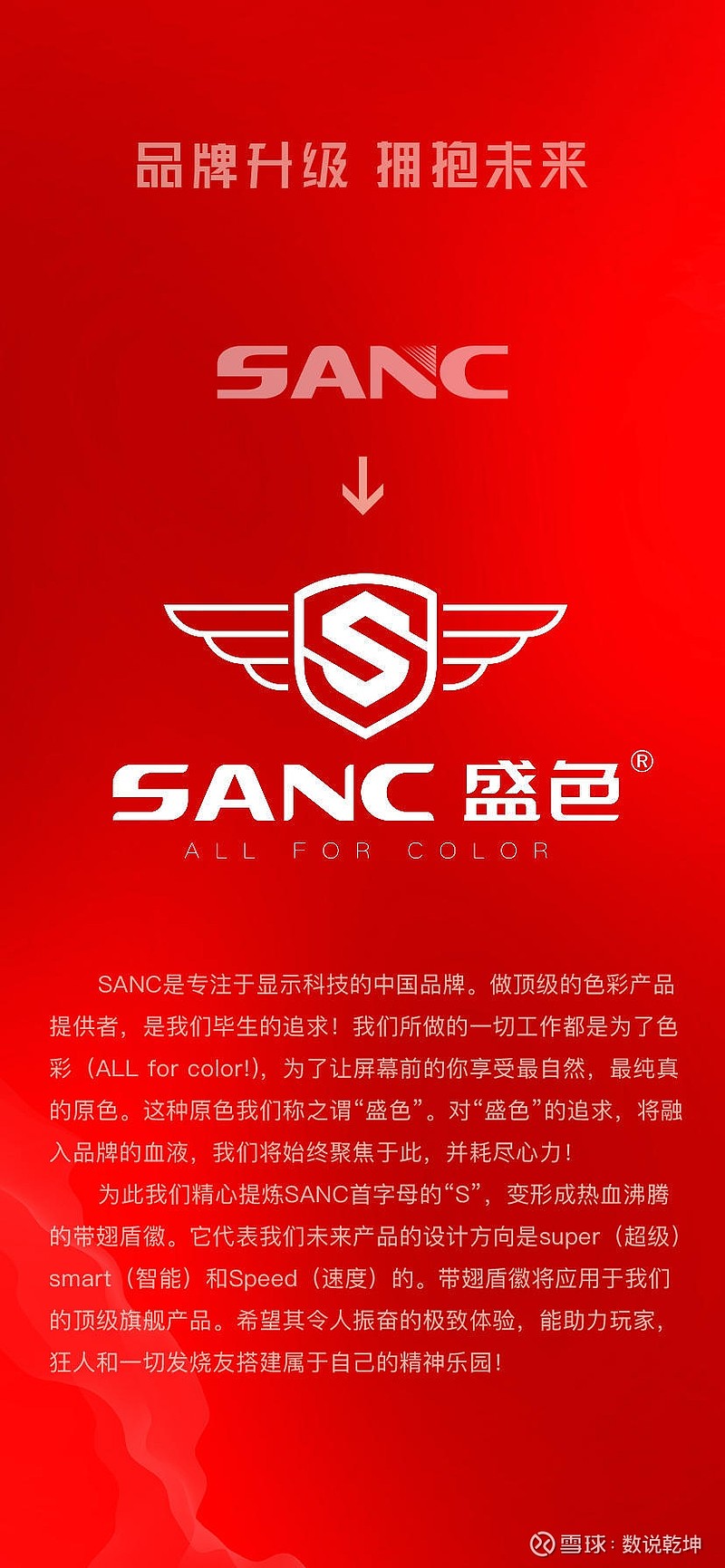 全球首发！干掉IPS屏漏光“顽疾”，揭秘SANC盛色全玻璃模组黑科技 4月1日，国内显示器知名品牌SANC盛色，正式发布了全球首创的全玻璃模组 ...