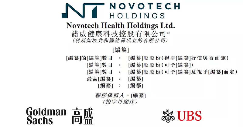 诺威健康，亚太地区最大的生物科技CRO，递交招股书，拟香港IPO上市 2021年5月16日，总部位于新加坡的诺威健康科技控股有限公司 ...