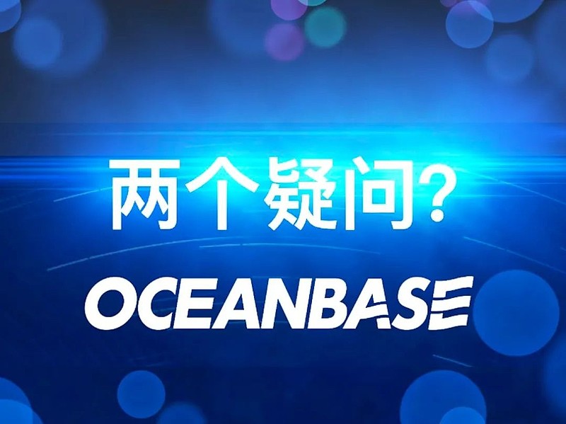 开源如何先不说但我有两个疑问：小议“OceanBase登顶TPC-H” OceanBase上次登顶TPC-C，这次登顶TPC-H【全球财经观察 | 新闻速递】近日，一篇名为《1526万QphH ...