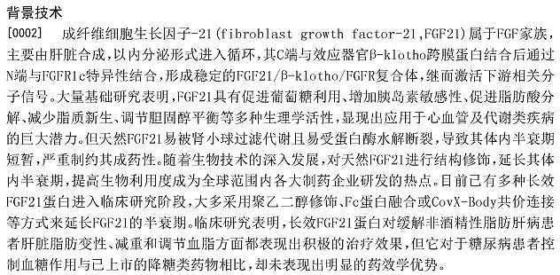 安源医药：注射用重组人FGF21-Fc融合蛋白报临床，专利适应症包括NASH等 声明： 因水平有限，错误不可避免，或有些信息非最及时，欢迎留言 ...