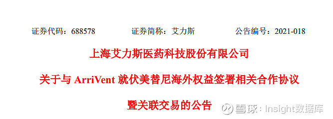 总额超 8 亿美元！艾力斯第三代 EGFR 抑制剂伏美替尼成功出海 6 月 30 日， 艾力斯 医药宣布与 ArriVent ...