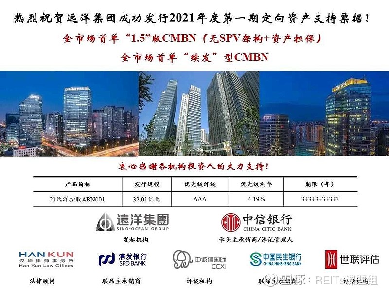 市场首单续发型CMBN 近日， 中信银行 作为牵头主承销商和簿记管理人的“远洋控股集团（中国）有限公司2021年度第一期资产支持票据”在银行间 ...