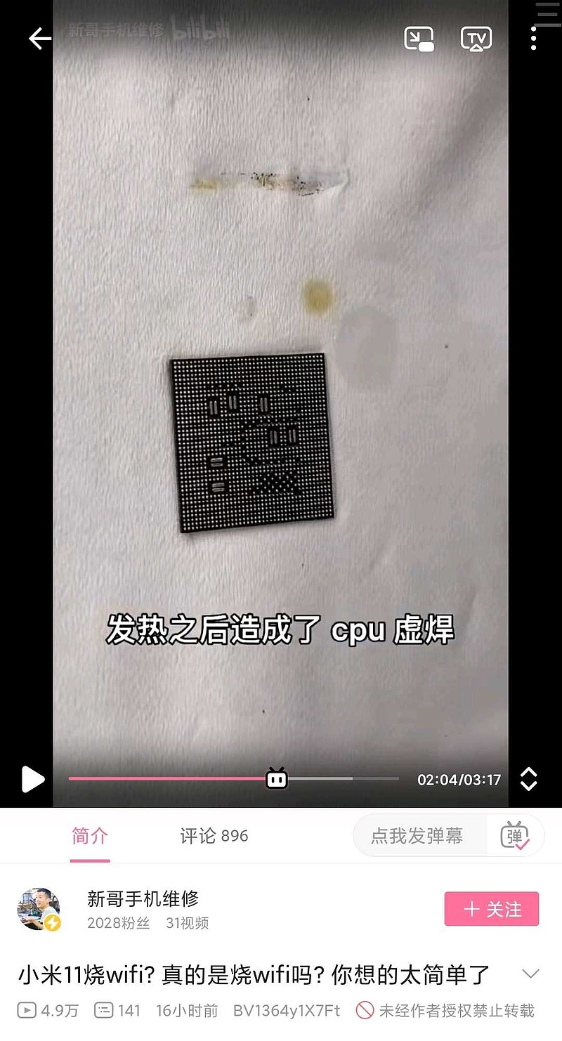 $小米集团-W(01810)$ 小米11烧wifi有结论了。原因就是骁龙888太热，导致部分本来soc焊接不牢的部分批次... - 雪球