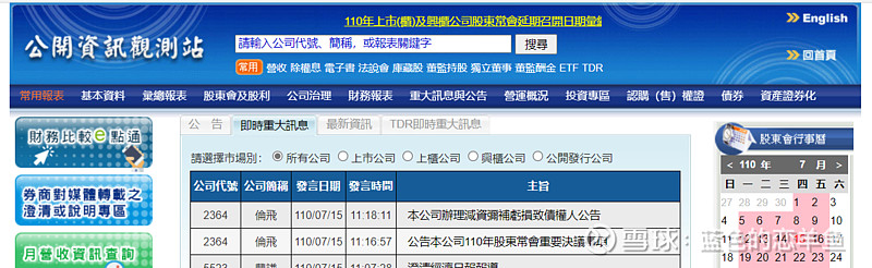 台湾股市资料查询 台湾证券交易所TWSE 臺灣證券交易所{TWSE 臺灣證券交易所}点上图的红框，进入“公開資訊觀測站”在上图的... - 雪球