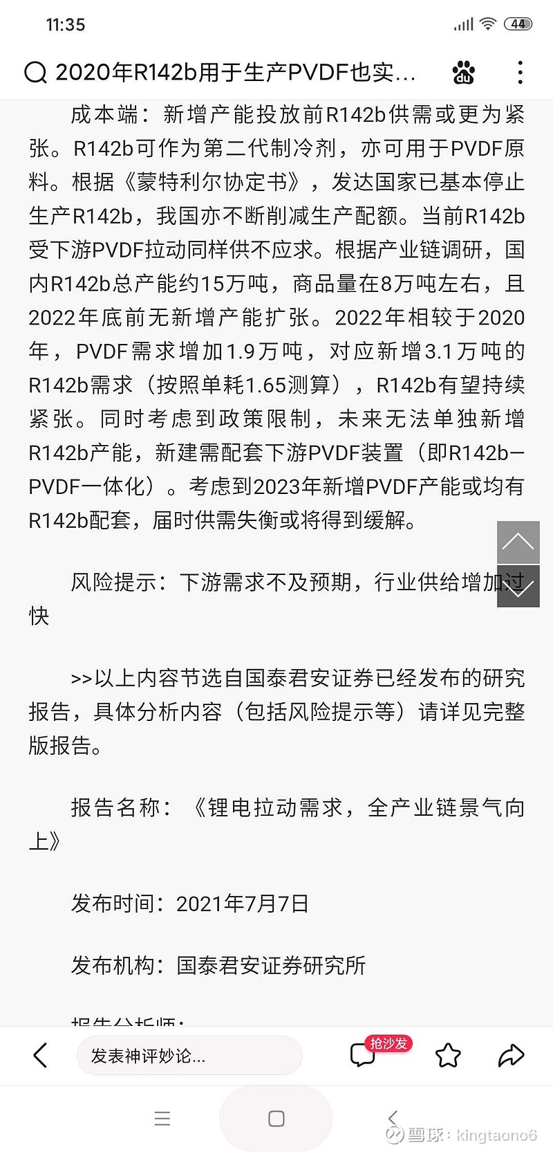 联创股份配额生产R-142b规模最大，R-142b是否有望达产2万吨呢？ 从生产配额管理来看，HCFC-142b的产能分布，排名情况如下:联创股份 3650吨山东东岳 2794吨三美化工 ...