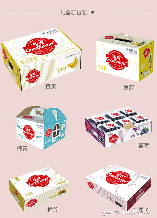 【金品公司】佳农升级品牌标准，坚守“三品一标”原则，塑造佳农品牌新形象 （快消品讯）7月17日，佳农集团正式宣布升级品牌标志，基于设计元素与 ...